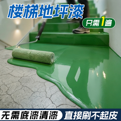 楼梯环氧树脂地坪漆写字楼室内水泥地面专用耐磨自流平改造地板漆