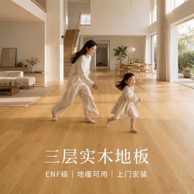 新三层实木复合地板防水环保地暖