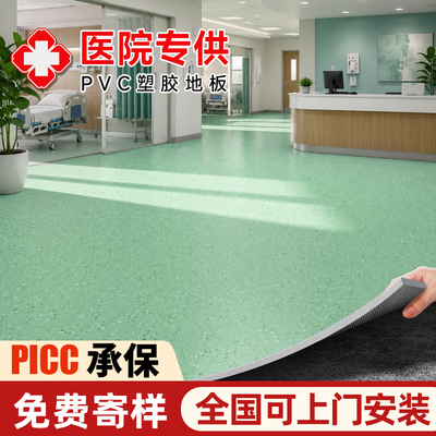 医用地板革加厚耐磨防水防滑新型PVC无甲醛水泥地直接铺地面地胶