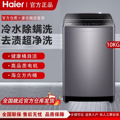 Haier/海尔EB100M30Pro1大容量10公斤智能全自动波轮除螨洗衣机