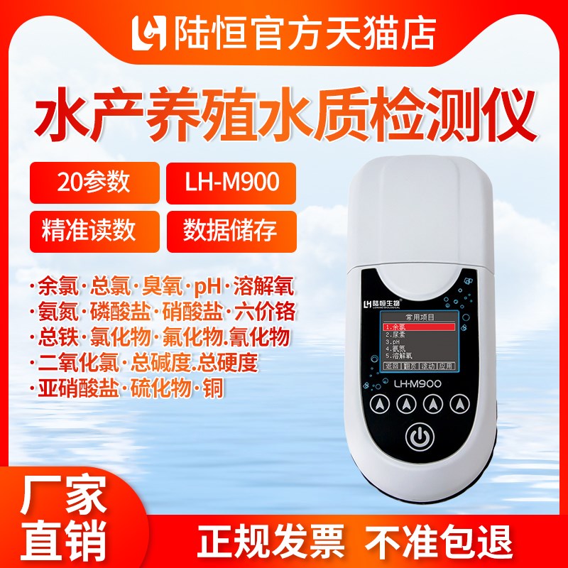 陆恒便携式总硬度检测仪多参数氯离子碱度总余氯氨氮氟化物测定仪