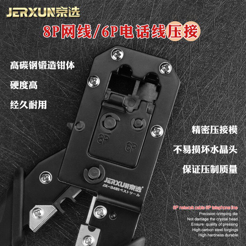 京选网络钳棘轮多功能网线钳子套装水晶头6P8P压剥线剪线五金工具