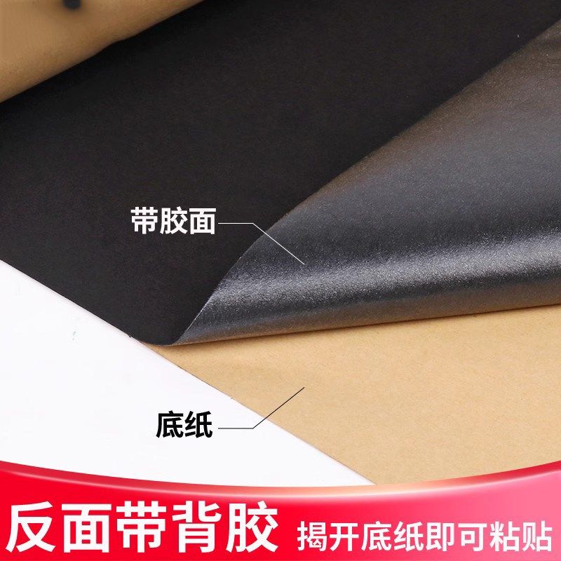 1.2mm黑色带背胶自粘绒布吸光纸沧野镜头消光绒音响布料装饰柜台