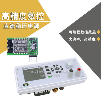 WZ6008高精度数控直流稳压电源可功调流降压稳压件控制板大率