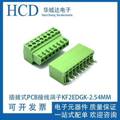 插拔式PCB接线端子KF2EDGK-2.54MM-2EDGK/V/R 公母2P3P4P5P6P-16P