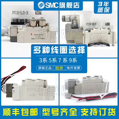SMC电磁阀SY5420-5LZD/5LZE/5L/5LZ/5LD/5LOUD-01/C4/C6/C8-F1/F2