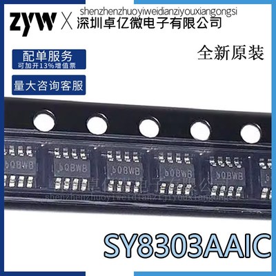 SY8303AAIC SY8303 原装SILERGY正品 全新原装正品 批量详谈