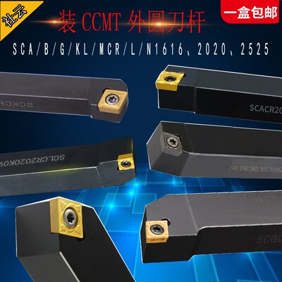 外圆车刀杆SCMCN/SCLCR/SCKCR/SCGCR/SCBCR/SCACR1212K09数控刀杆