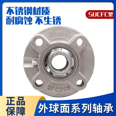 不锈钢外球面带座轴承SUCFC201 202 203 204 205 206 207 UCFC208