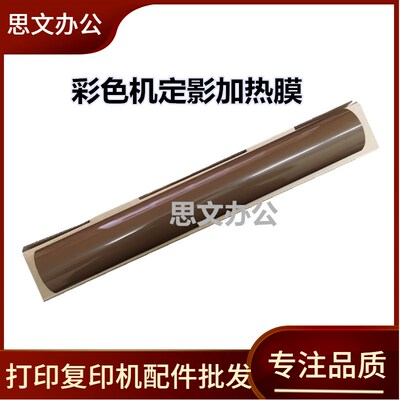 适用奔图CP1150 1155DN 1100DN定影膜 CM1150 1155DW彩色机加热膜