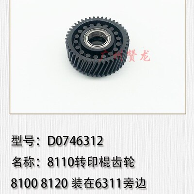 适用于 理光8210 C751 C651 8100 8110 8120 8200二次转印棍齿轮