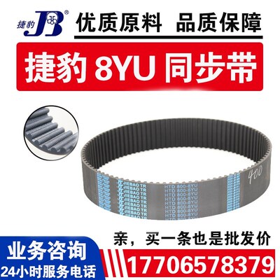 捷豹同步带824-8YU 840-8YU 856-8YU 864-8YU皮带JIEBAO传动带