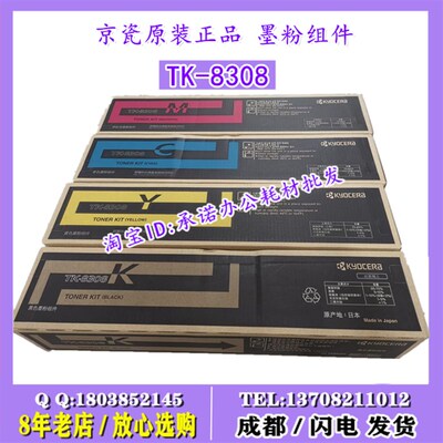 原装京瓷TK- 8308K墨粉组件3050ci 3550ci 3551ci 3051ci粉盒碳粉