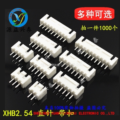 XHB直针带扣 2.54mm间距 XHB-2A/3A/4A/5A/6A/10A/13A 白色/米色