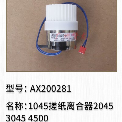 理光AF1045 1035 2045对位离合器 MP4500 3045搓纸 中继离合器
