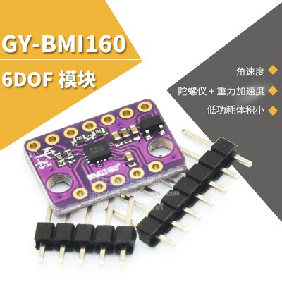 传感器 BMI160模块 6DOF 6轴 角速度 陀螺仪+重力加速度 IICSPI