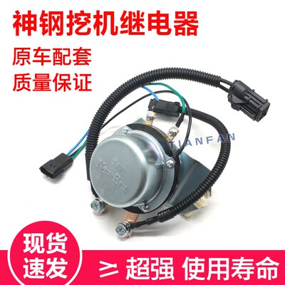 挖掘机配件神钢SK200 210 250 260-8超8-6E 电瓶继电器 电源开关