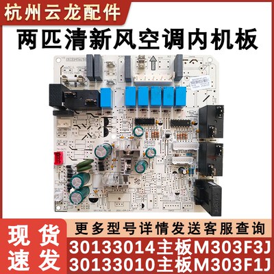 适配格力2匹柜机空调内机主板 30133014 M303F3J 清新风美满如意