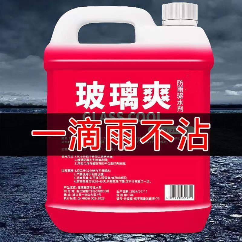 大桶玻璃爽纳米汽车挡风玻璃驱水剂防雨防雾剂去油膜后视镜清洗剂