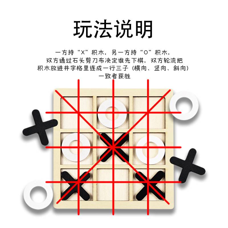木质XO井字棋盘儿童逻辑思维训练九宫格桌游益智玩具亲子互动游戏