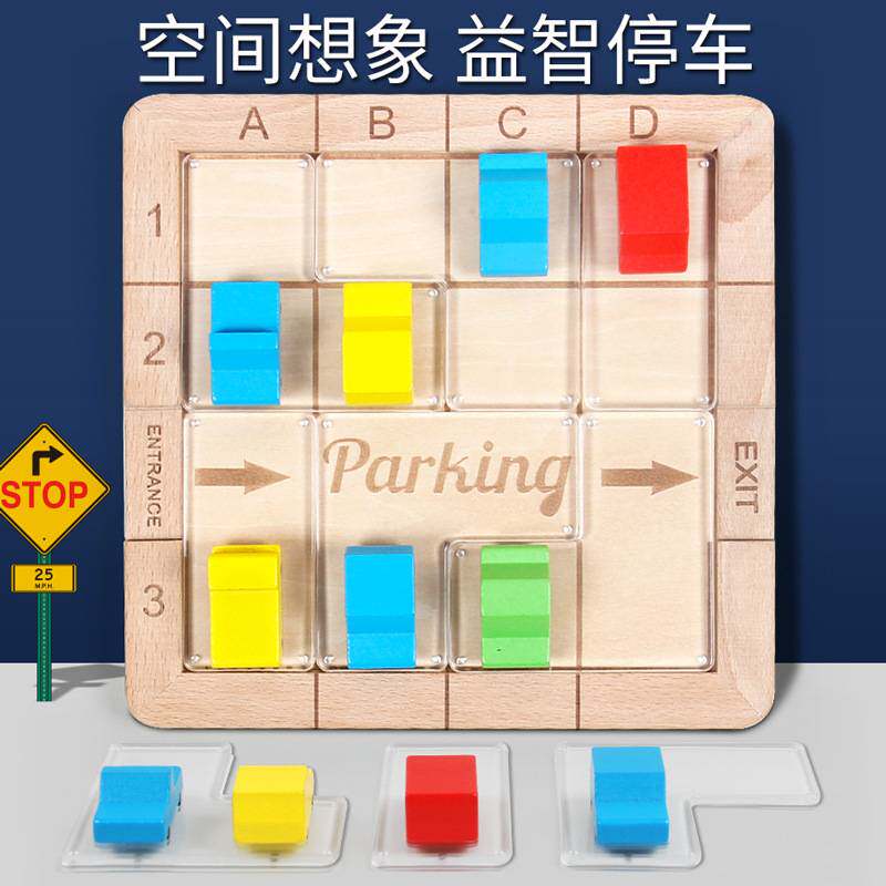 木制儿童早教汽车华容道移车出库逻辑思维训练玩具侏罗纪游戏桌游