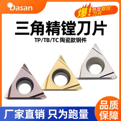 数控内孔刀片镗刀粒TPGH110304不锈钢三角精车刀080204陶瓷精镗刀