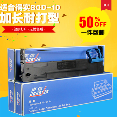 适合得实80D-10色带架DS630pro AR500pro/510pro爱信诺PD610含芯