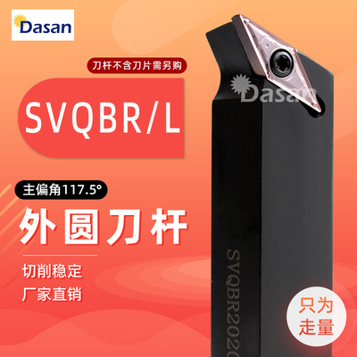 117.5度螺钉式外圆刀杆SVQBR1616H11/2020K16/2525M16可清角