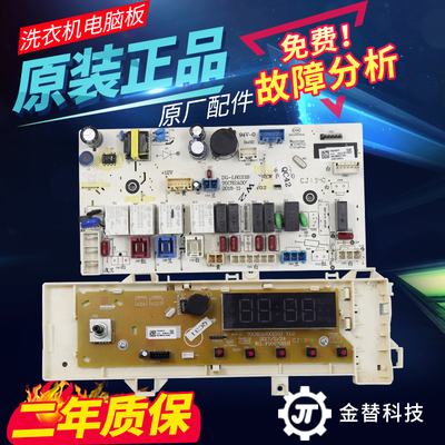 三洋帝度滚筒洗衣机电脑板WF90BHIW555S主板电路板控制显示板配件