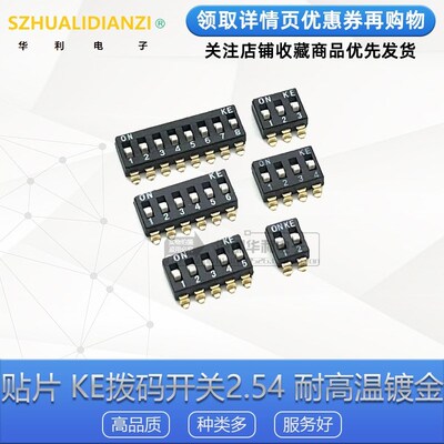 KE 2.54 2/3/4/6/8/10位 DSIC02LSGET DSIC04LSGET 贴片拨码开关