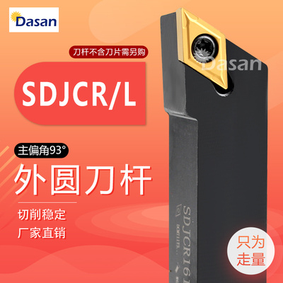 93度外圆螺钉式数控刀杆SDJCR1212H11 SDJCR2020K11 SDCR2525M11