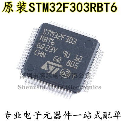 原装正品STM32F303RBT6 LQFP-64 ARM Cortex-M4 32位微控制器-MCU