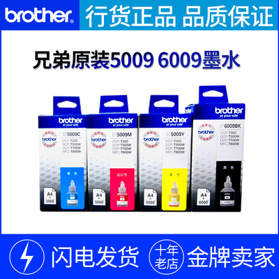 兄弟原装BTD60BK黑色6009BK/BT5009C/M/Y彩色墨水DCP-T310 T510W