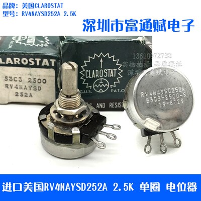 进口美国CLAROSTAT 单圈 电位器 RV4NAYSD252A 2.5K 单圈 电位器