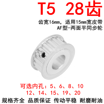 同步轮T528齿AF带宽15内孔5/6/8/10/12/14/151920同步带轮28T5150