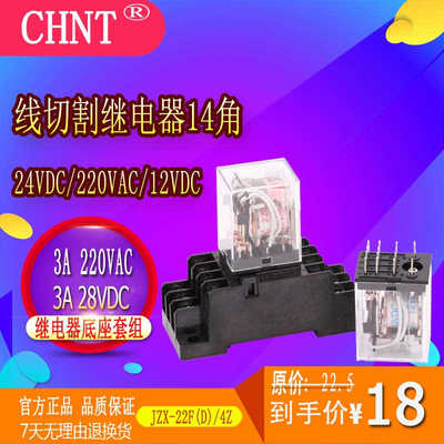 线切割配件中间电磁继电器14脚JZX-22F(D)/4Z接触器220VAC2412VDC