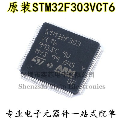 原装 STM32F303VCT6 LQFP-100 ARM Cortex-M4 32位微控制器-MCU