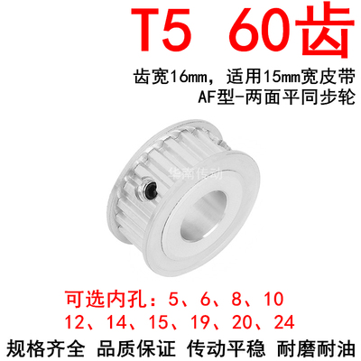 同步轮T560齿AF带宽15内孔5/6/8/10/121415192024同步带轮60T5150