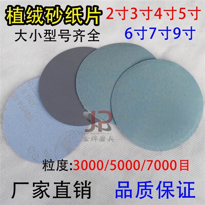 植绒砂纸 盘珠佛珠镜面抛光4/5/7寸圆盘砂纸片勇士300050007000目