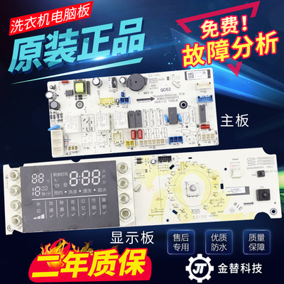 三洋帝度洗衣机电脑主板DG-F85366BG F80366BG F75366BG/BS显示板