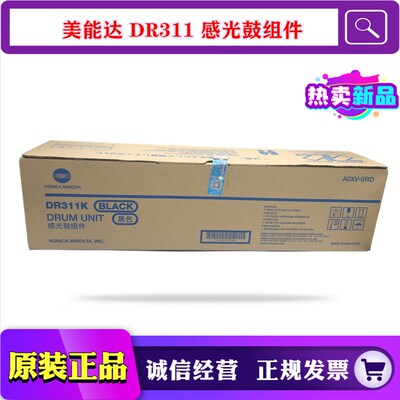 原装美能达DR311套鼓C220 C280 C360 C7728 c7722 黑色 彩色 硒鼓