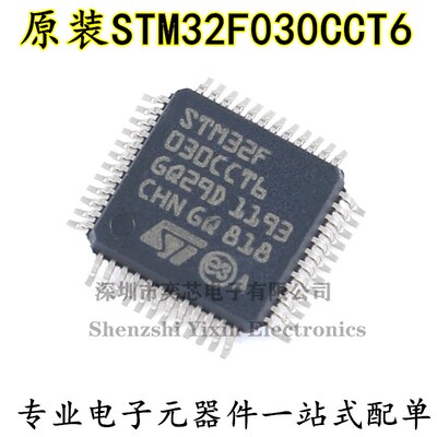 原装正品STM32F030CCT6 LQFP-48 ARM Cortex-M0 32位微控制器-MCU
