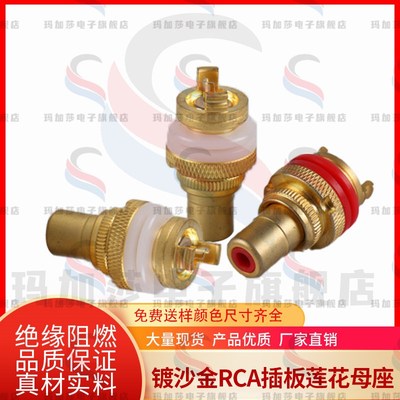镀金CMC紫铜805/磨沙金款 莲花母座 功放RCA座胆机信号插座AV母座