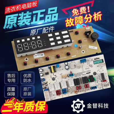 惠而浦荣事达洗衣机电脑板RG-F90270BH WG-F90871BHIE主板显示板