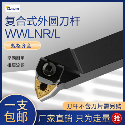 95度大压板数控刀杆 外圆车刀WWLNR2020K08 WWLNR2525M08车刀杆