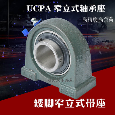 带窄立式外球面轴承座UCPA210  PA211  PA212  PA213 矮脚窄立式