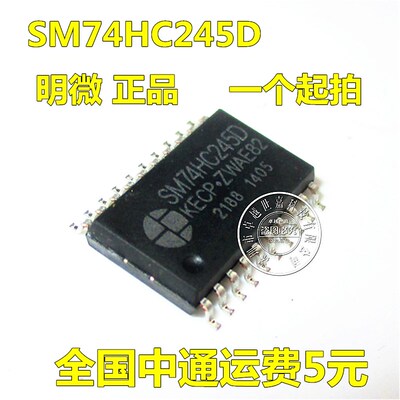 全新原装正品 SM74HC245D 74HC245 明微 LED显示屏IC 贴片SOP-20