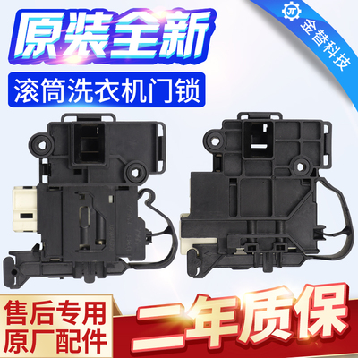 惠而浦洗衣机门锁WG-F80821BIK/90821BIK/F75831BK开关