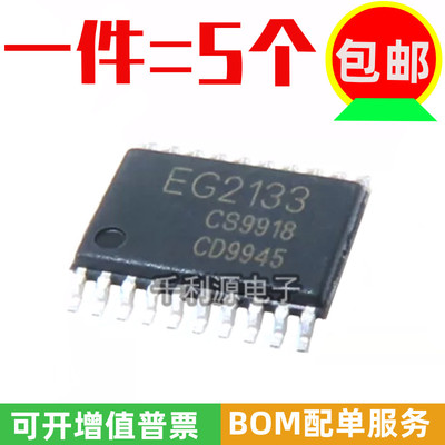 全新原装 EG2133 贴片 TSSOP-20 300V 1.2A 三相半桥驱动IC芯片