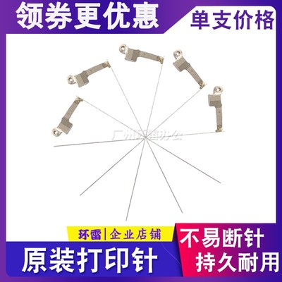 EPSON 爱普生LQ590KII 595kII 136kWII 1600KIVH 打印头 打印头针